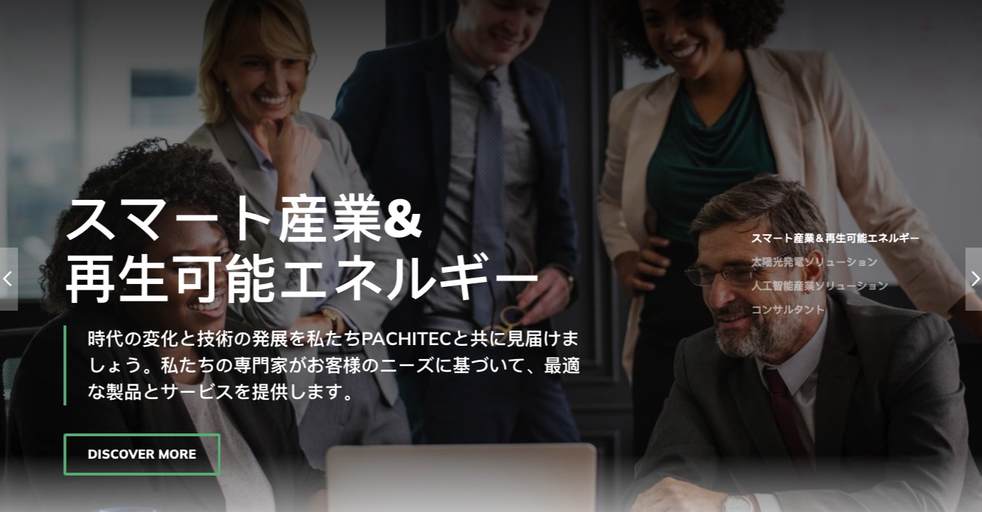 ホーム｜Pachitec